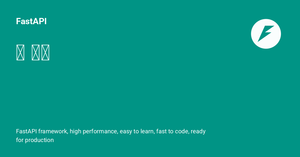 🏗 👩‍💻 Fastapi