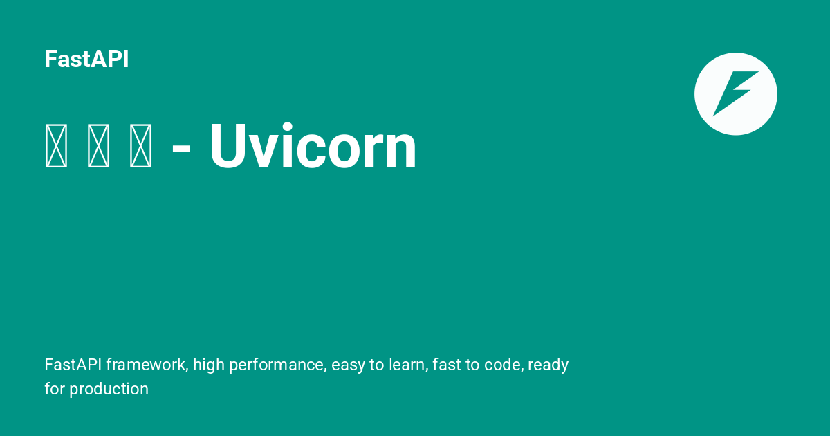 🏃 💽 Uvicorn Fastapi