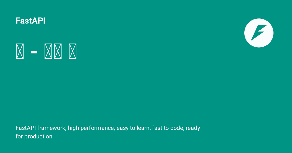 🔰 - 👩‍💻 🦮 - FastAPI