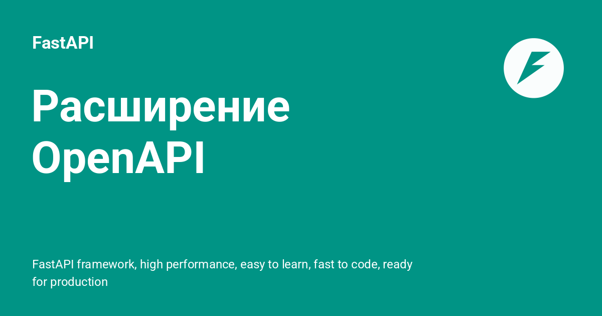 Extending OpenAPI - FastAPI