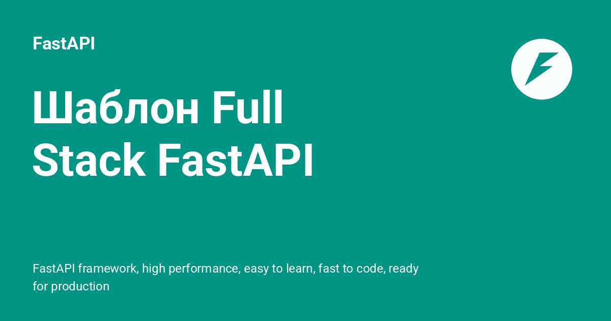 Full Stack FastAPI Template - FastAPI