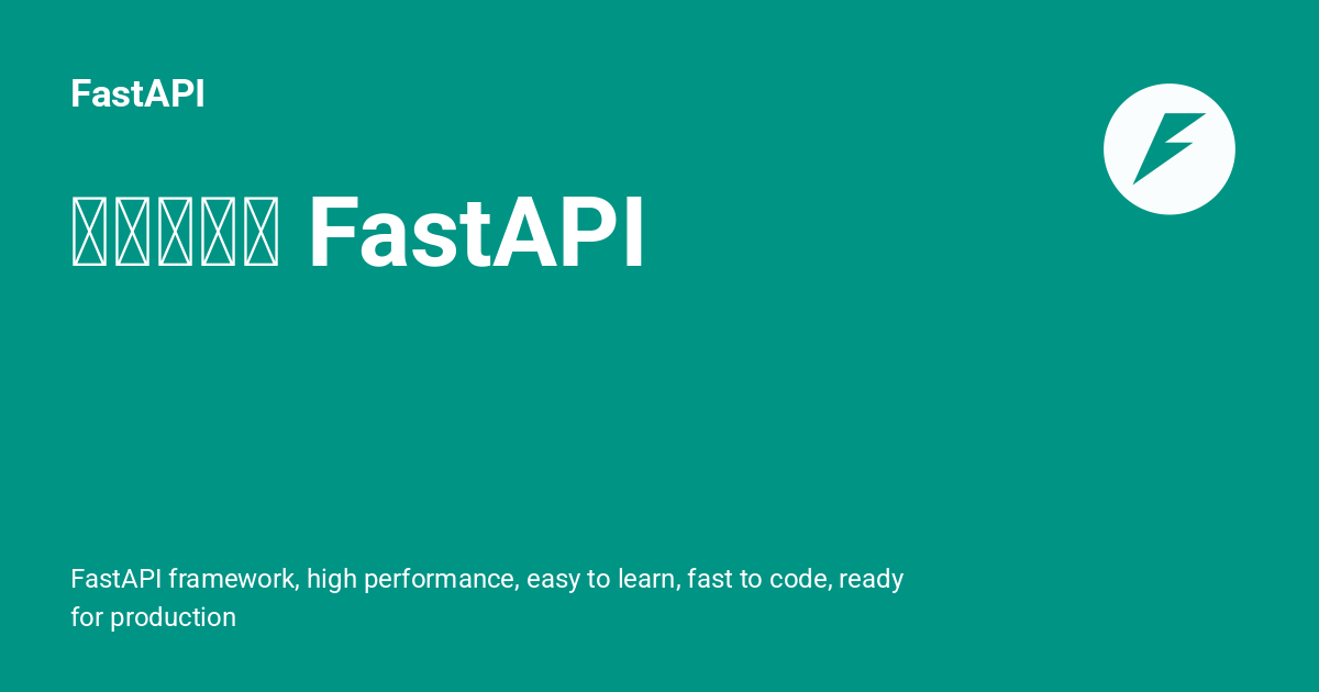 在雲端部署 FastAPI - FastAPI