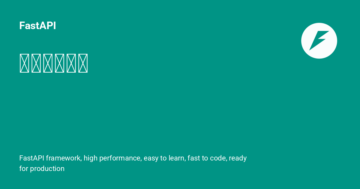 Path Operation Configuration - FastAPI