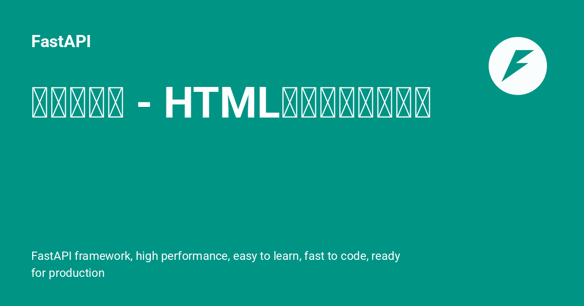 自定义响应 Html，流，文件和其他 Fastapi