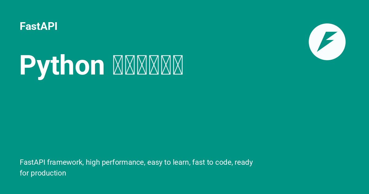 Python 类型提示简介 Fastapi