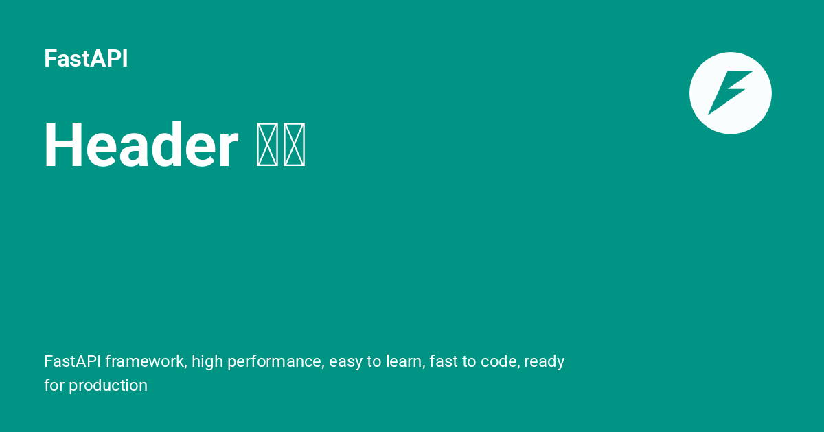 Header 参数 - FastAPI